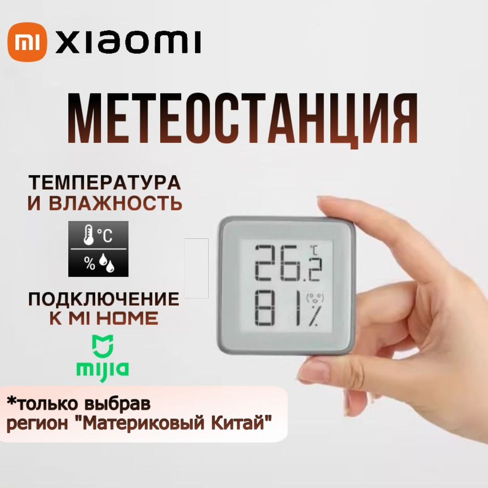 Xiaomi Термогигрометр комнатный MHO-C401 с экраном e-ink и Bluetooth подключением в Mi Home ...
