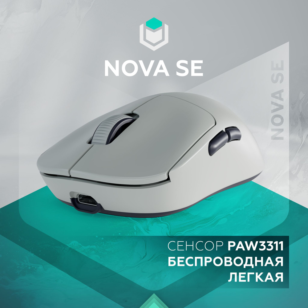 Игровая мышь беспроводная IO by Red Square беспроводная Nova SE , светло-серый,io141 купить c ...