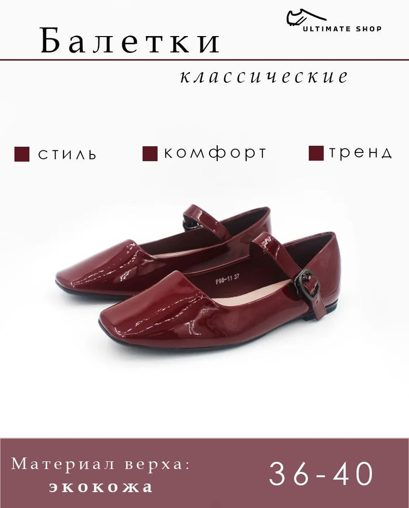 Балетки Женский Ultimate shop Экокожа, размер 40 R (средняя) Россия ...
