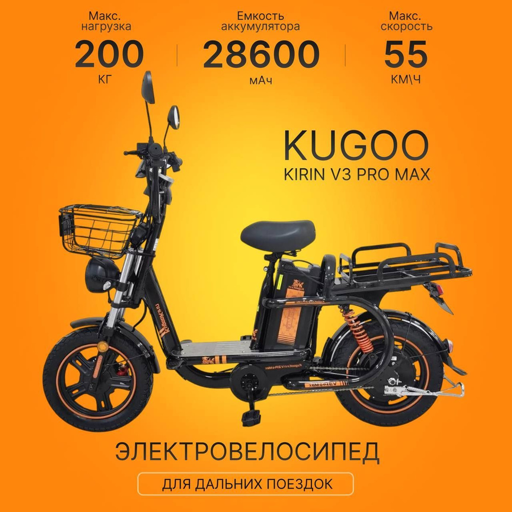 Электровелосипед мужской Kugoo Kirin V3 PRO MAX для взрослых купить на OZON по низкой цене ...