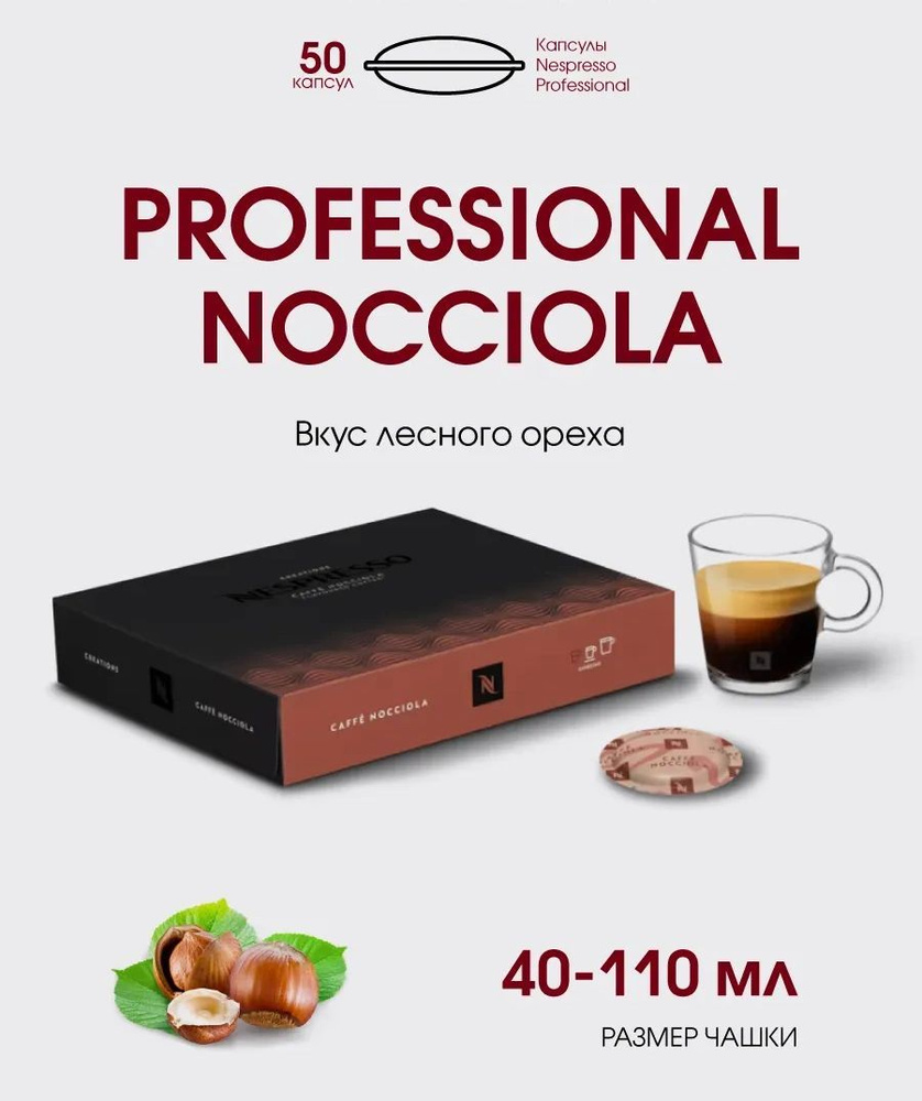 оригинальные капсулы для кофемашины неспрессо Professional купить на ...