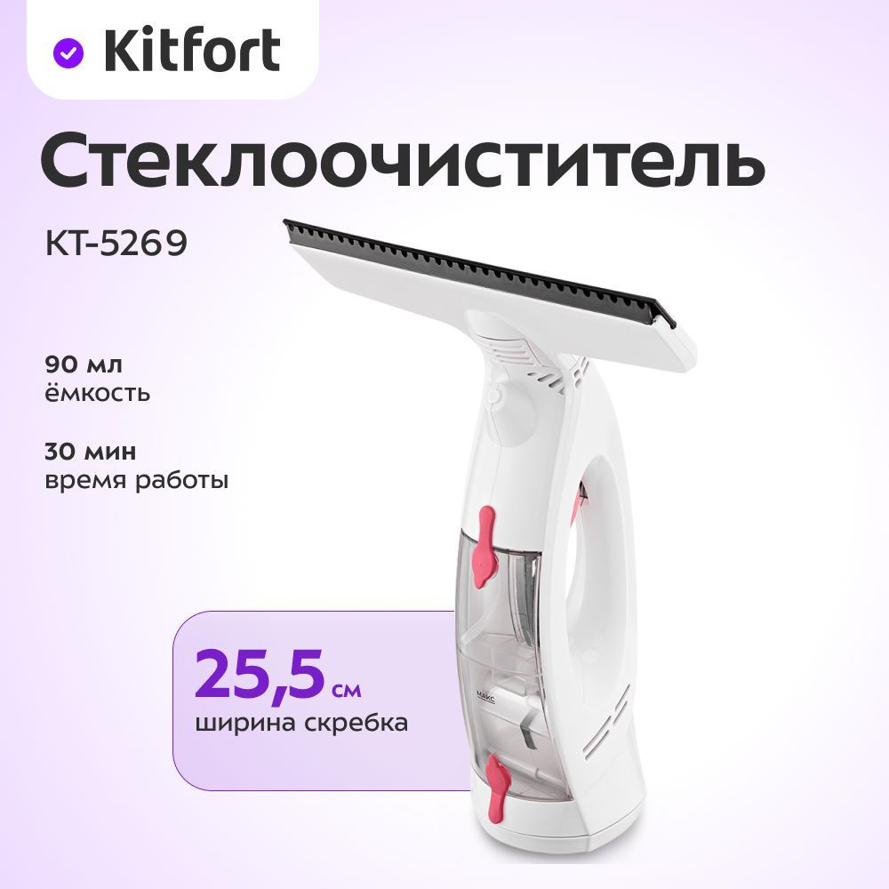 Стеклоочиститель Kitfort КТ-5269 купить на OZON по низкой цене (1775720498)