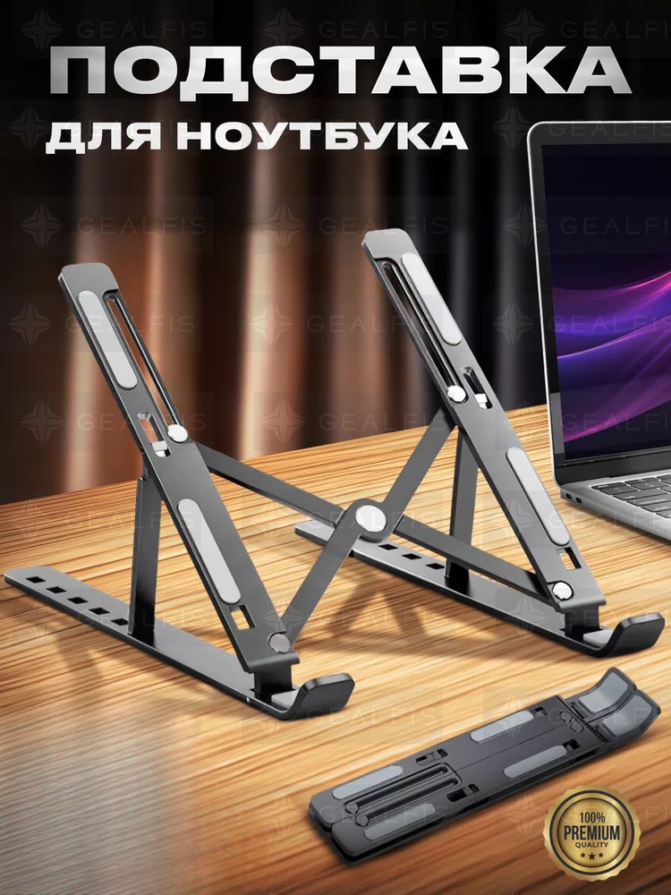 Складная подставка под ноутбук, черная купить на OZON по низкой цене ...