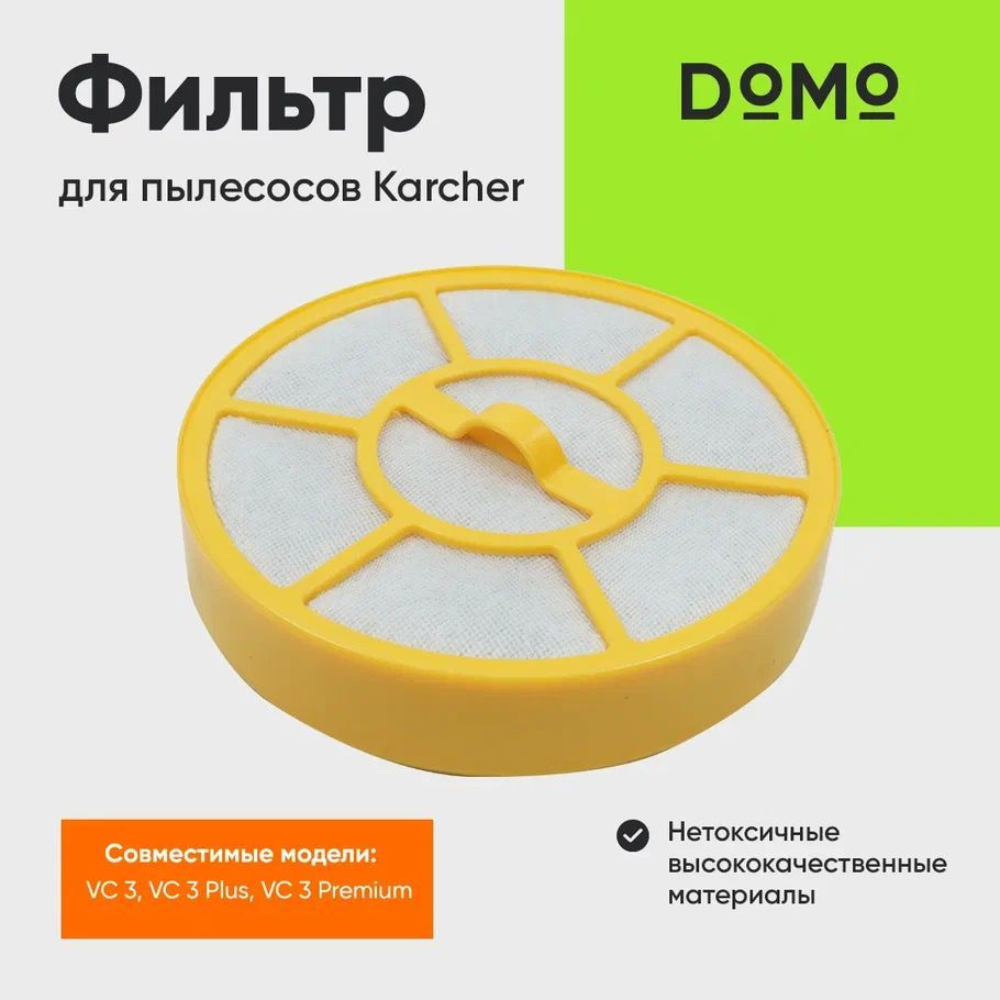 Моторный фильтр для пылесосов Karcher VC 3, VC 3 Premium (9.754-011.0 ...