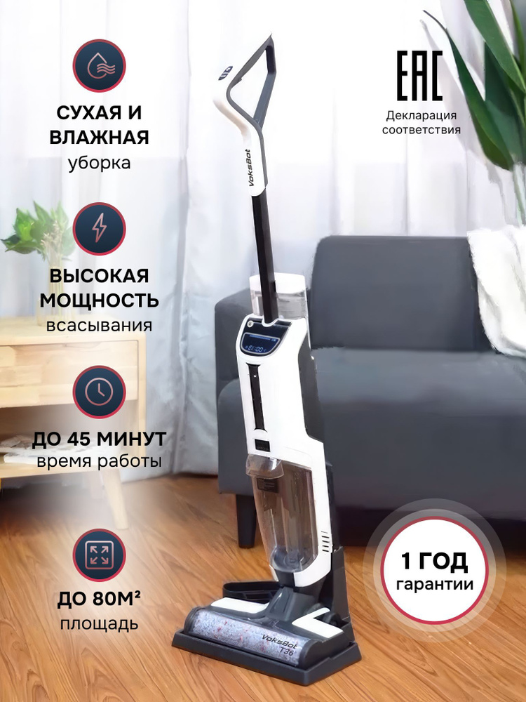 Вертикальный моющий пылесос беспроводной для влажной и сухой уборки ...