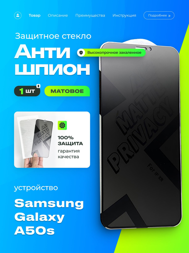 Защитное стекло Антишпион для Samsung Galaxy A50 A50s A30 A20 m30s m21/ Самсунг А50 А50s А30, на ...