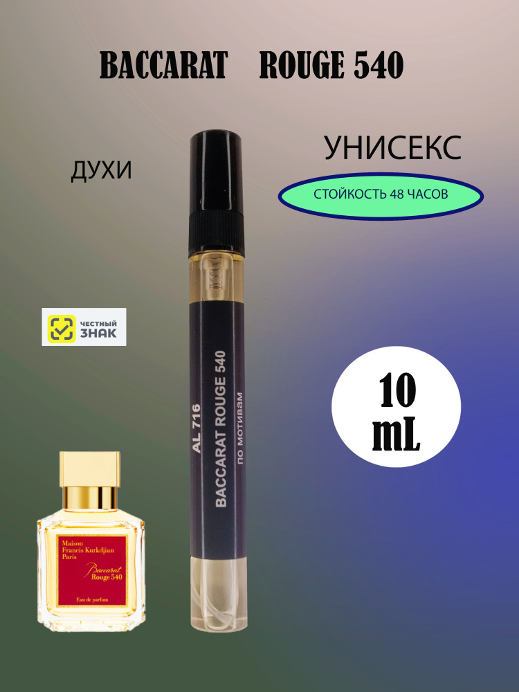 Baccarat Rouge 540 оригинал купить на OZON по низкой цене