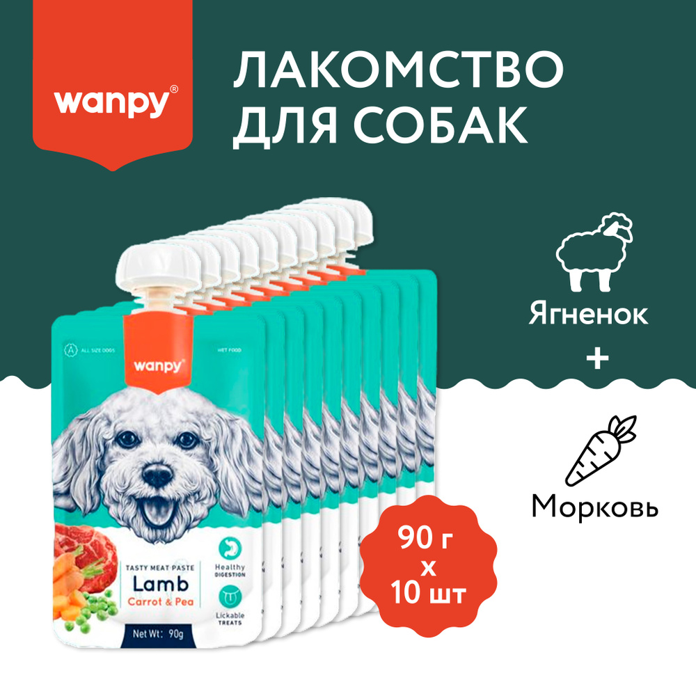 Wanpy Dog Лакомство для собак Мясное пюре из ягненка 90 г*10 шт купить ...