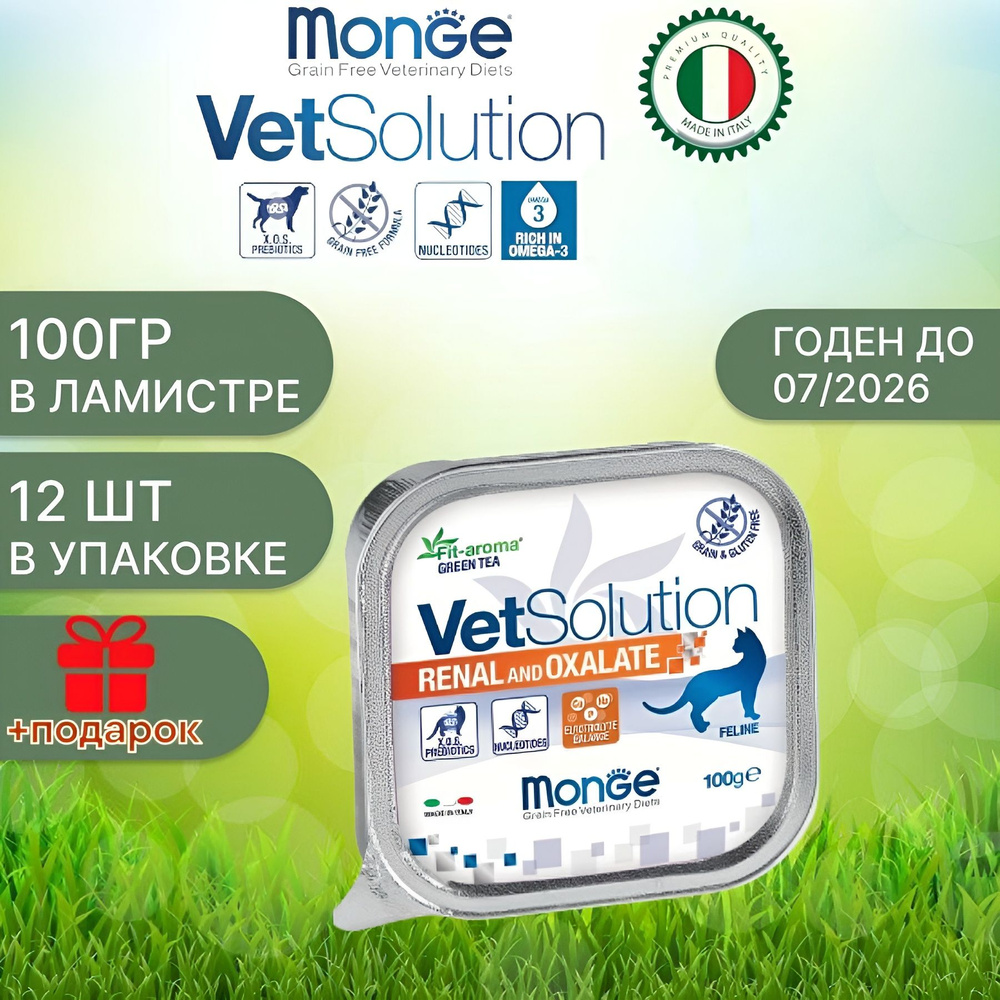Monge cat vetsolution wet renal/ Влажная ветеринарная диета для кошек ренал & оксалате 100 г х ...