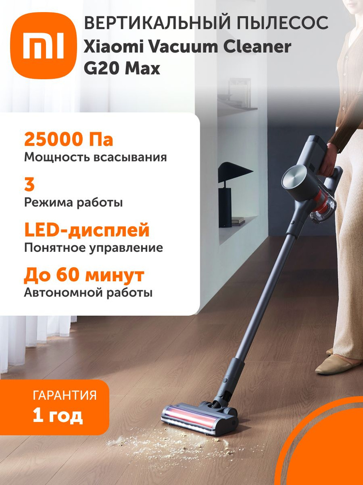 Xiaomi Vacuum Cleaner G20 купить на OZON по низкой цене
