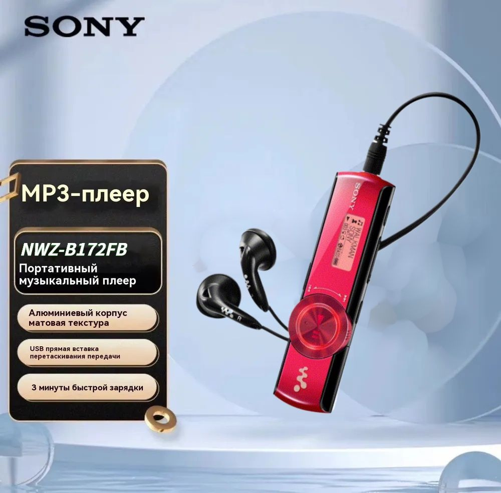 Sony MP3-плеер 2 ГБ, красный купить на OZON по низкой цене (1808440784)