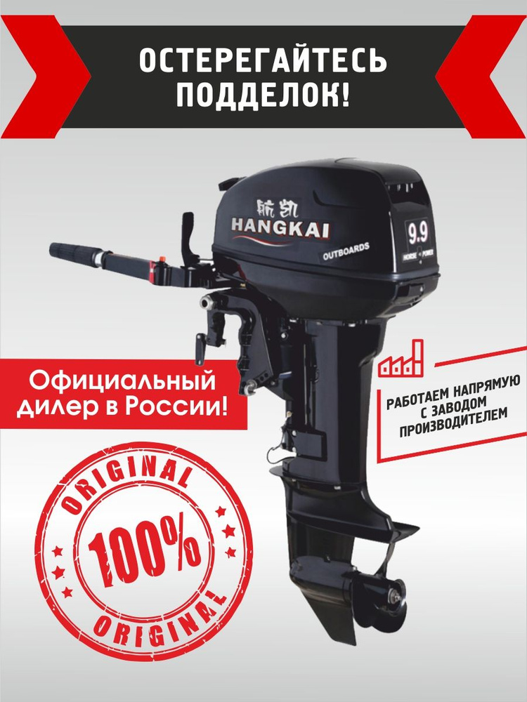 Мотор лодочный 9,9 л.с. HANGKAI 2-х тактный /бензиновый /подвесной раздушен до 15 л.с. Ханкай ...
