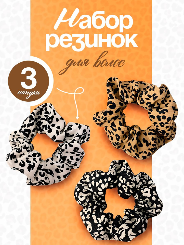 Комплект резинок для волос 3 шт. купить на OZON по низкой цене (1986991590)