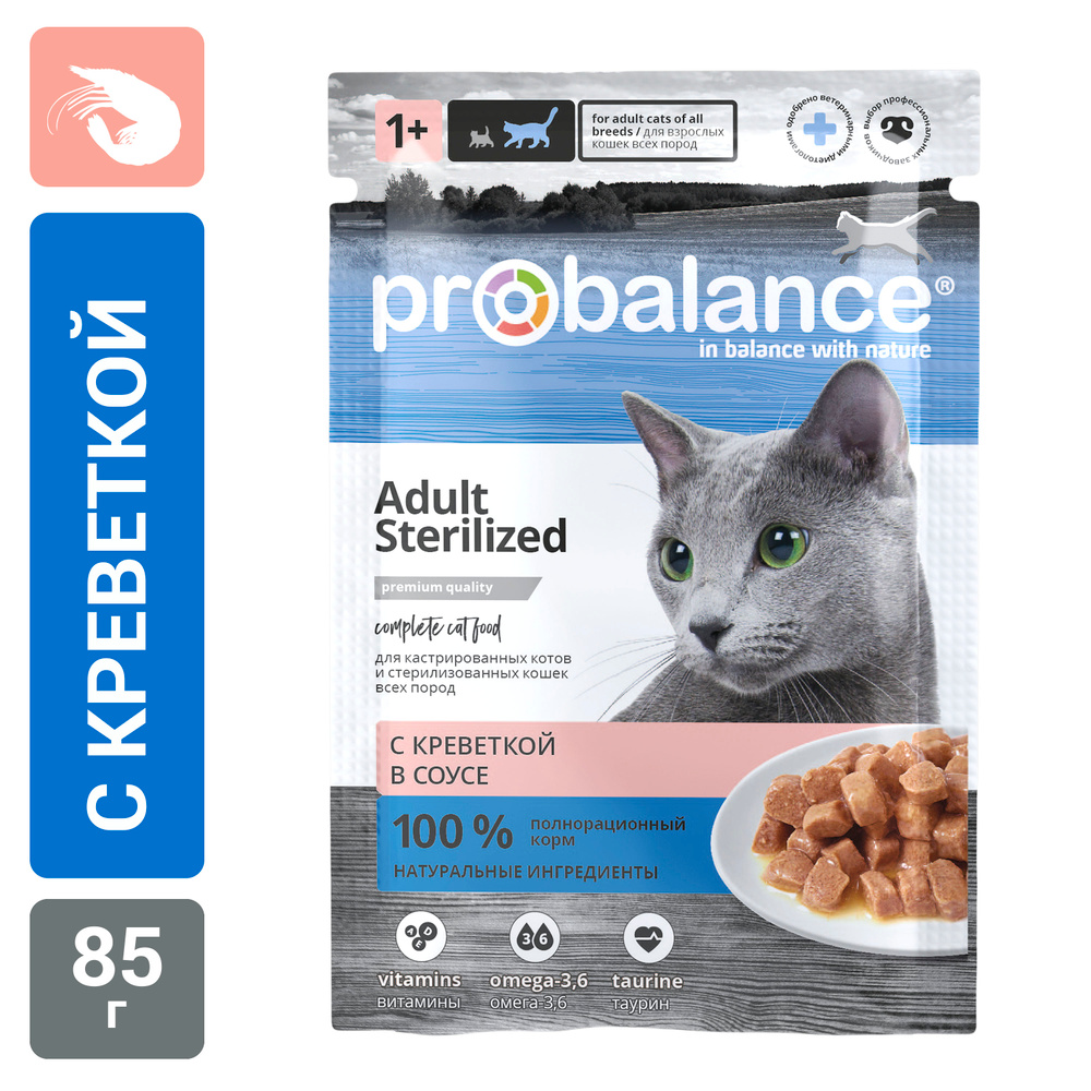 Новинка !!! Консервированный корм для стерилизованных кошек и кастрированных котов Probalance ...