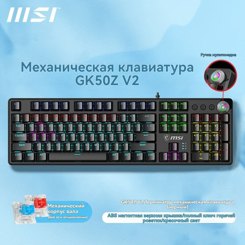 MSI Игровая клавиатура проводная GK50Z V2, (BOX Red Switch), Английская раскладка, темно-серый ...