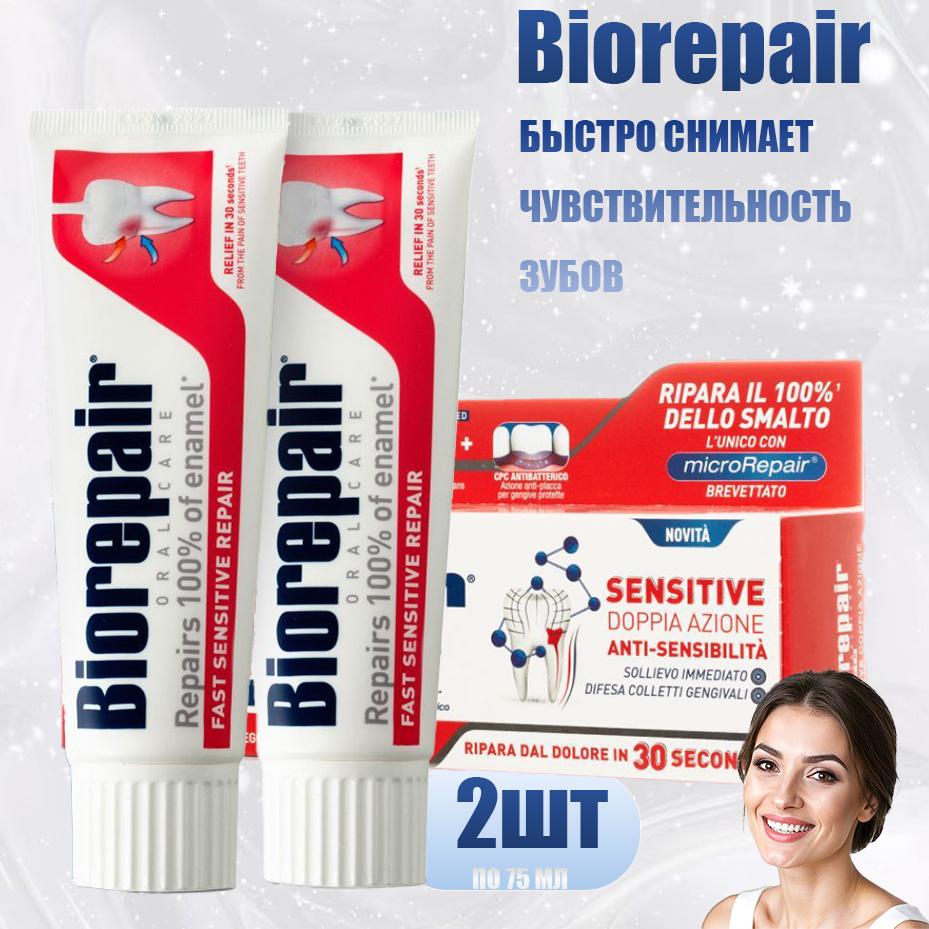 Biorepair Зубная паста Fast Sensitive Repair для чувствительных зубов ...