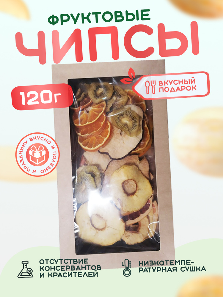 Чипсы фруктовые ассорти, апельсин, груша, киви, мандарин, хурма, яблоко ...