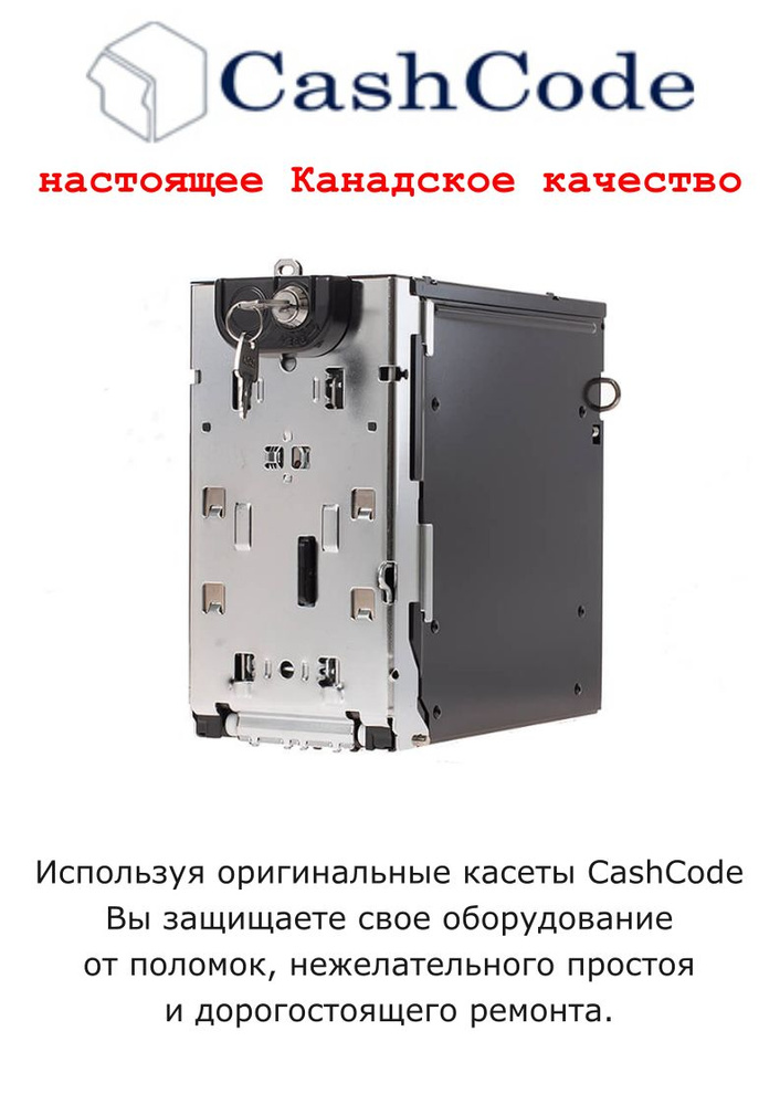 Касета для CashCode SM на 1000 купюр (Канада) после ТО купить на OZON по низкой цене (1845943552)