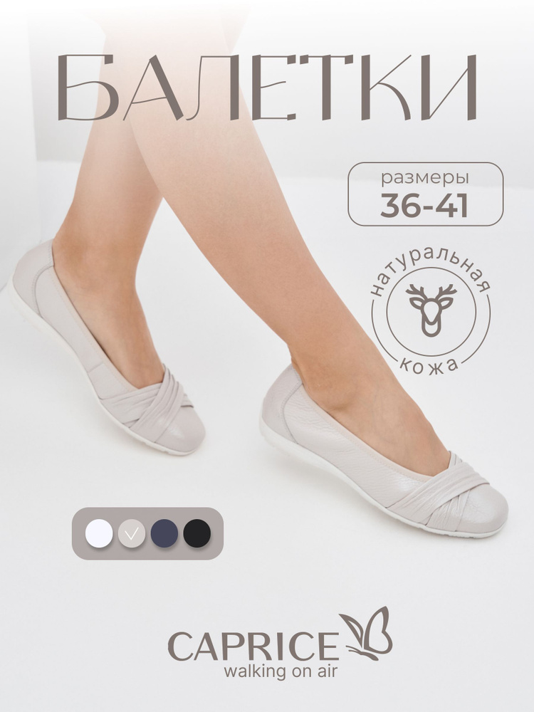 Балетки Женский Caprice натуральная кожа оленя, размер 39 G Германия Закрытый нос, Легкая модель ...