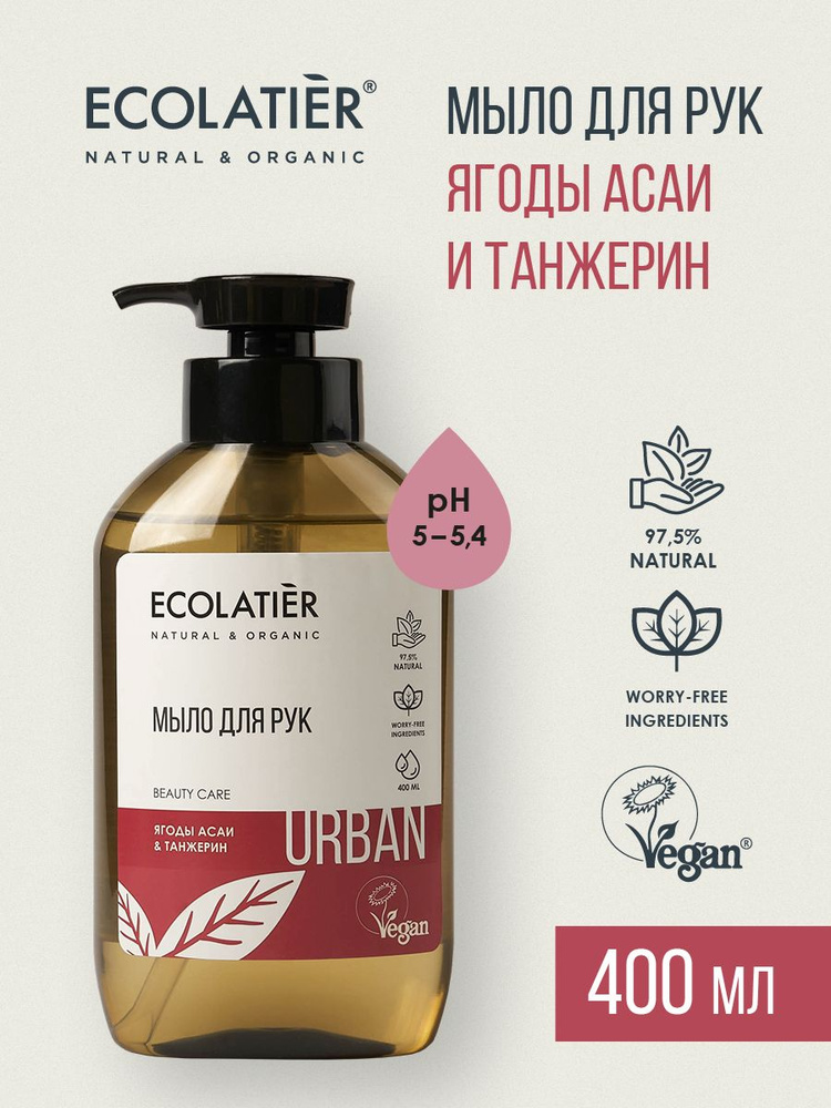 ECOLATIER / Жидкое мыло для рук / Ягоды асаи и танжерин / 400 мл купить на OZON по низкой цене ...