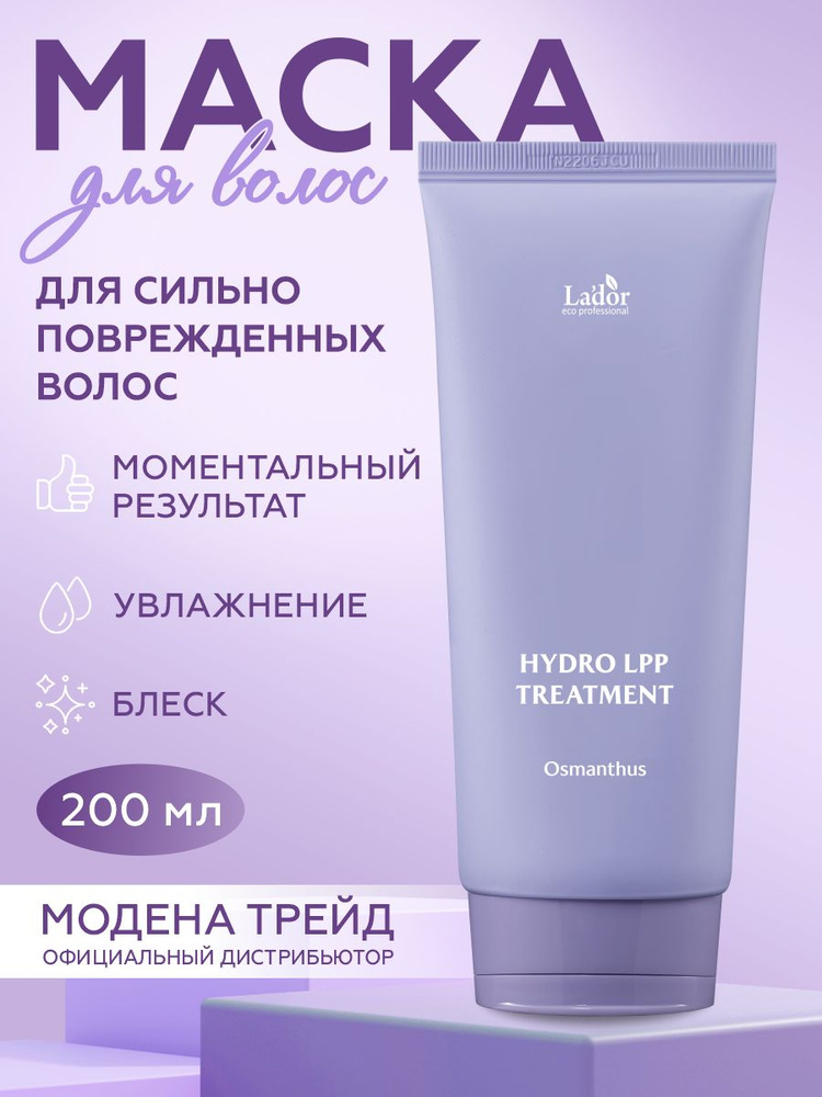 LADOR Маска для волос парфюмированная восстанавливающая, увлажняющая с ...