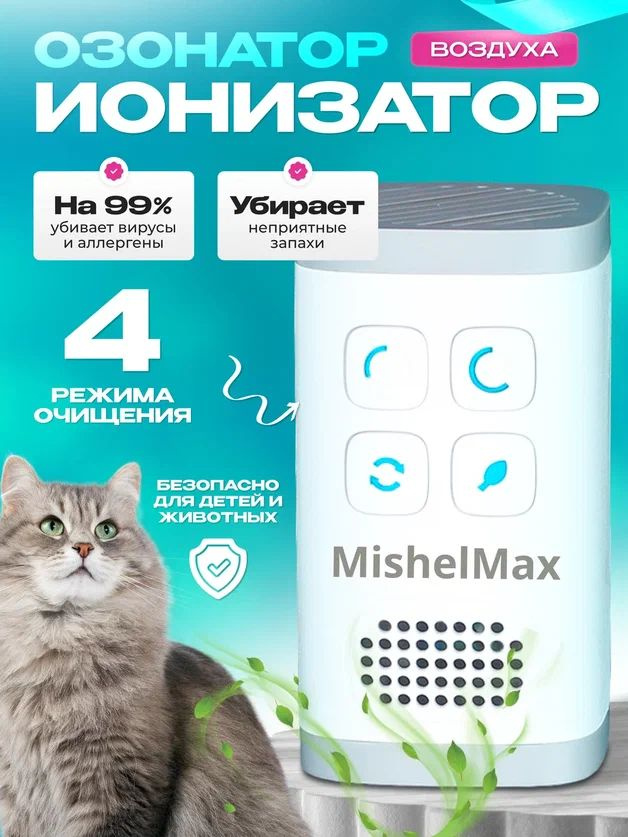 ОЗОНАТОР ИОНИЗАТОР воздуха для дома купить на OZON по низкой цене ...