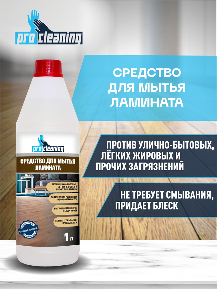 LAMINATE CLEANER Средство для мытья ламината и паркета, 1л купить на ...