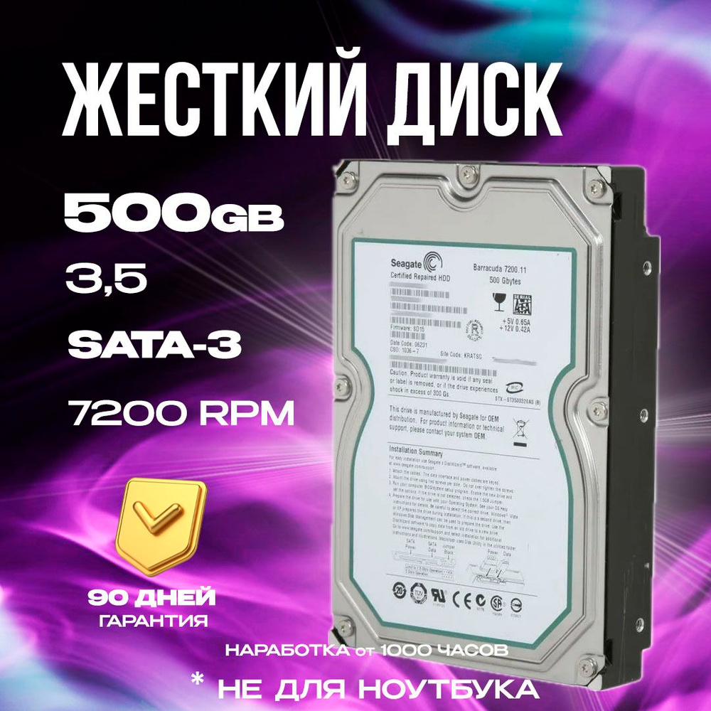 Жесткий диск 3.5" Seagate 500 Гб Barracuda 7200.11 ST3500413AS 500 Гб ...
