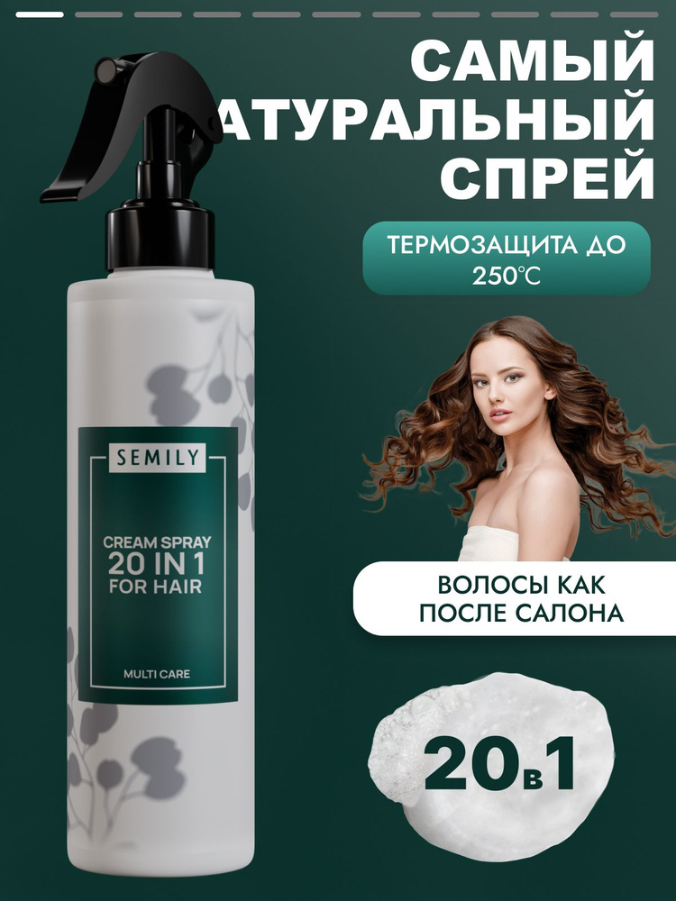 Semily Спрей для волос термозащита 20в1 200 мл купить на OZON по низкой ...