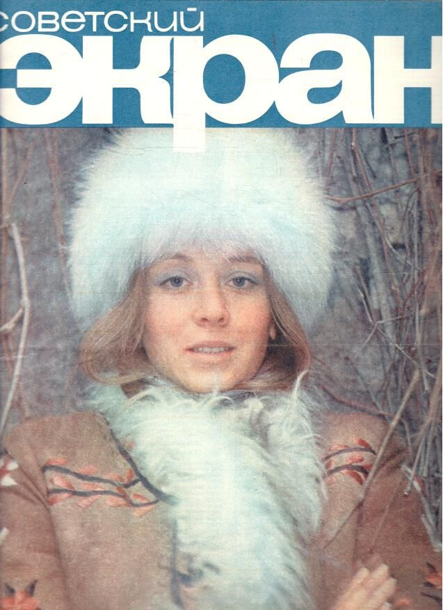 Журнал Советский экран 1973 № 7 купить на OZON по низкой цене (1860043090)
