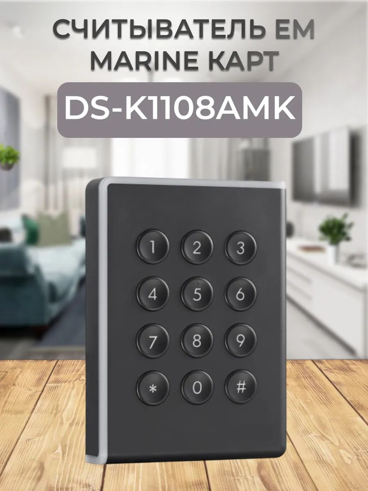 DS-K1108AMK Считыватель EM карт с механической клавиатурой купить на OZON по низкой цене ...