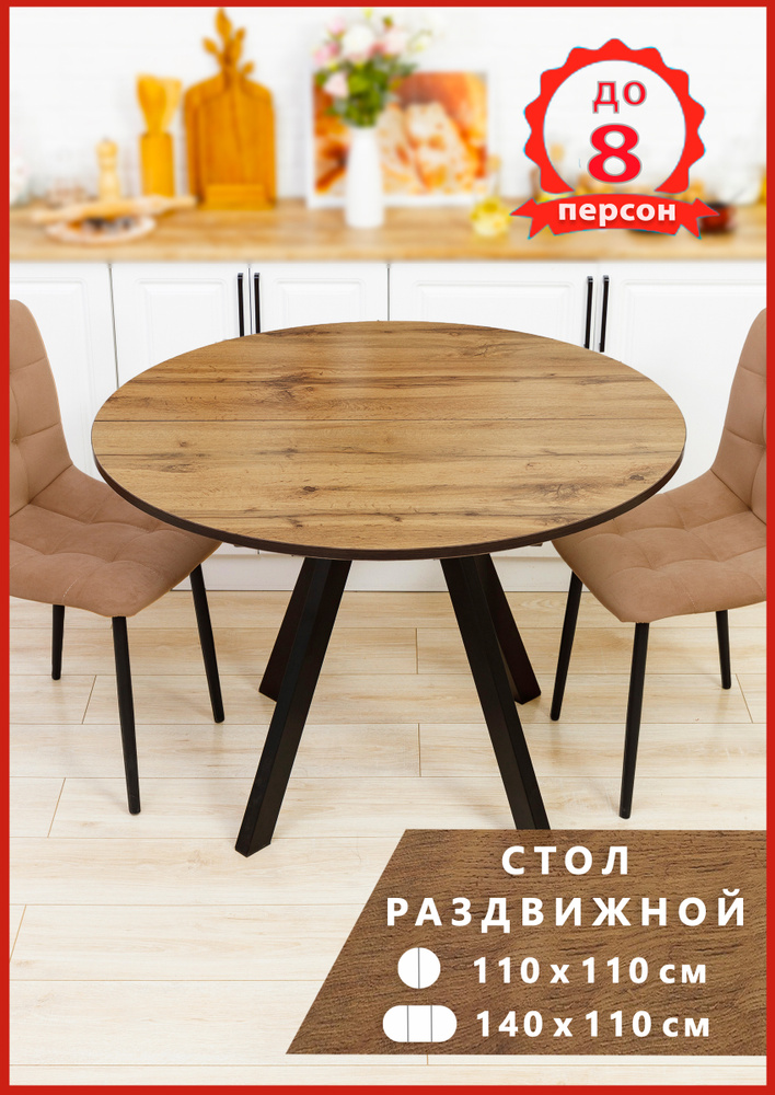 Стол обеденный Астек-Элара Раздвижной 110 + склад ОЗОН (дуб вотан ...