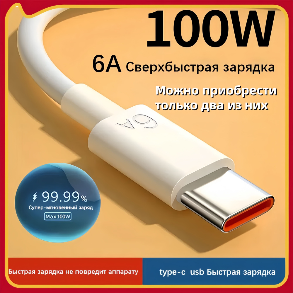 6a Кабель Type C для быстрой зарядки и передачи данных Usb 2m купить на