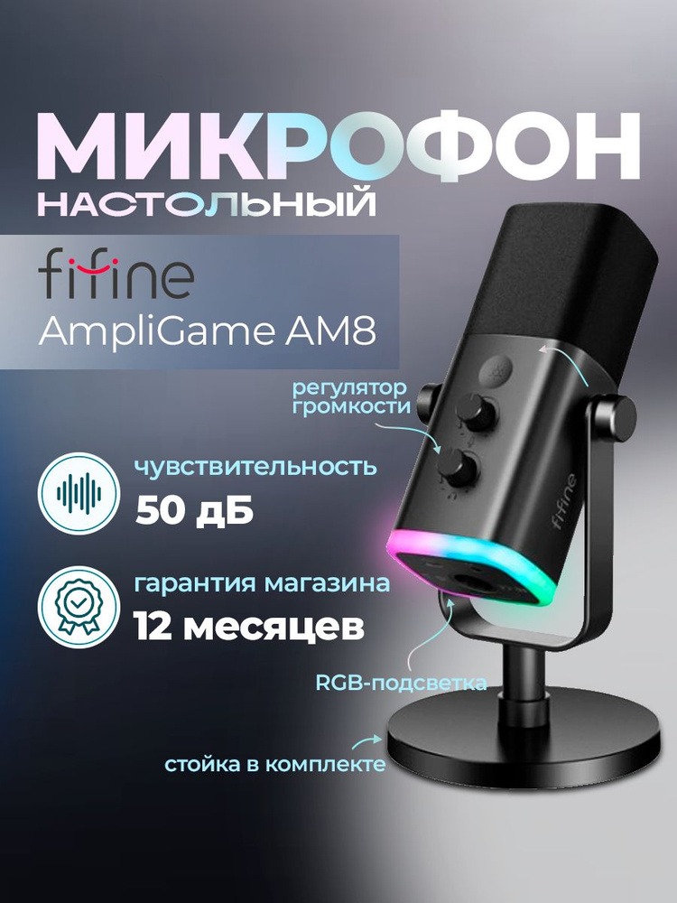 Микрофон Fifine AM8 купить на OZON по низкой цене