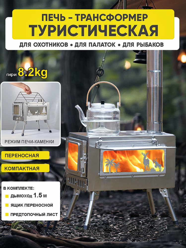Отопительная печь-камин для туризма, отдыха на природе, палатки ...