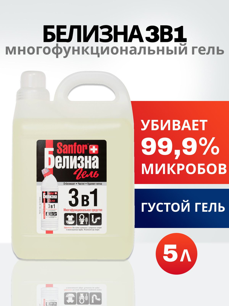 Sanfor Белизна, чистящее средство, гель концентрат, 5 л купить на OZON ...