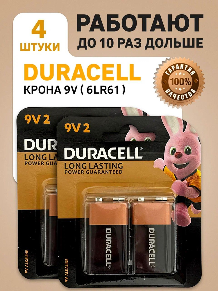 Duracell Батарейка Крона (6LR61, 1604A), L (щелочной) тип, 9 В, 4 шт купить на OZON по низкой ...