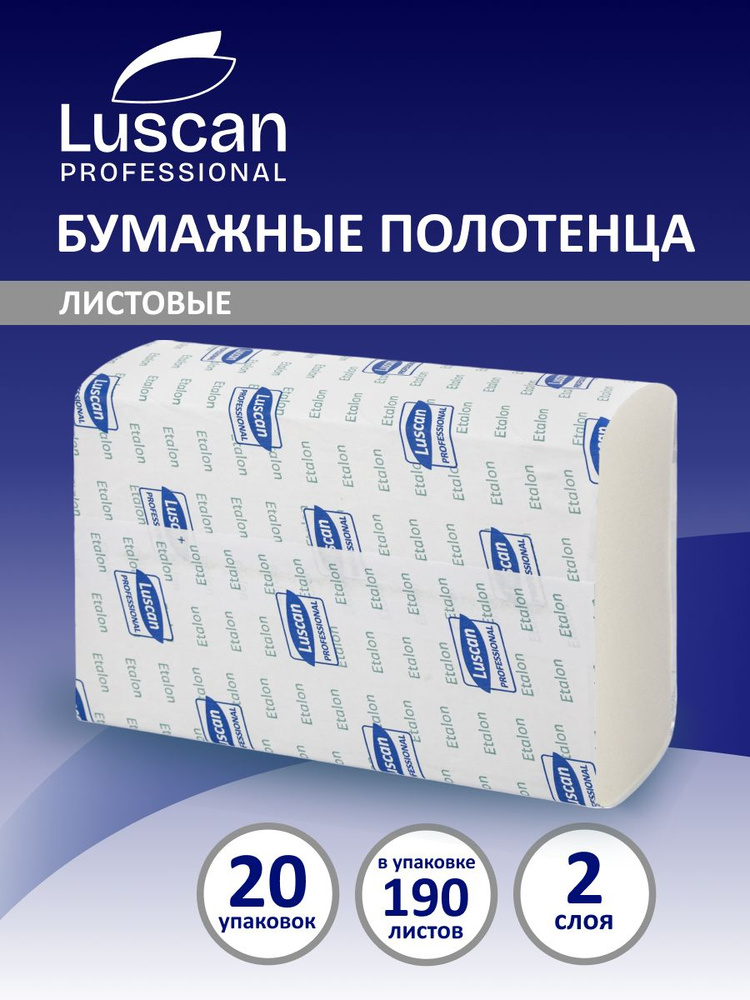 Бумажные полотенца Luscan Professional, листовые, 2-слойные, 20 упаковок по 190 листов купить на ...