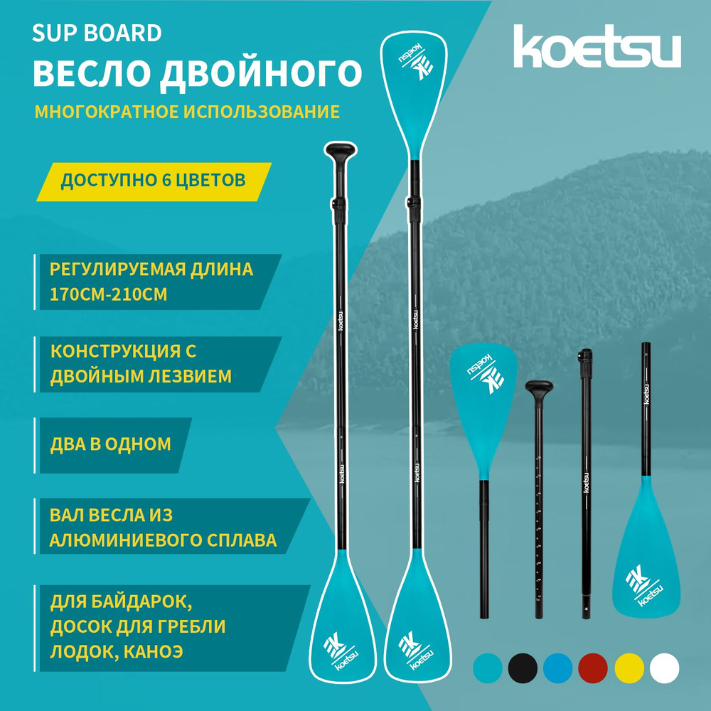 Koetsu Весло для SUP-доски купить на OZON по низкой цене (1874668875)