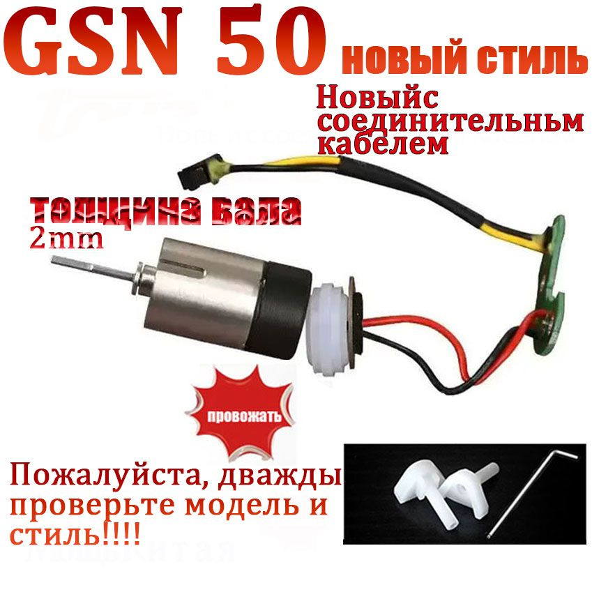 TOUA GSN 50( новый стиль XK) Газовый монтажный пистоле запасные части Моторчик вентилятора ...