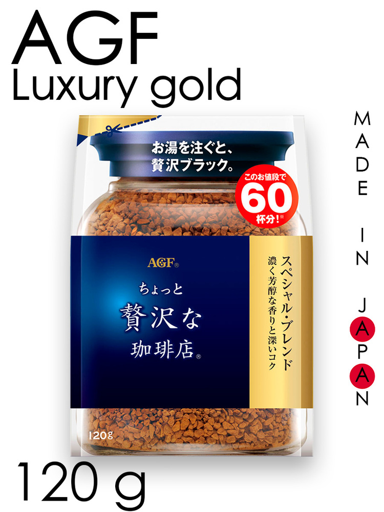 Кофе растворимый AGF LUXURY GOLD в мягкой упаковке, Япония 120 г купить ...
