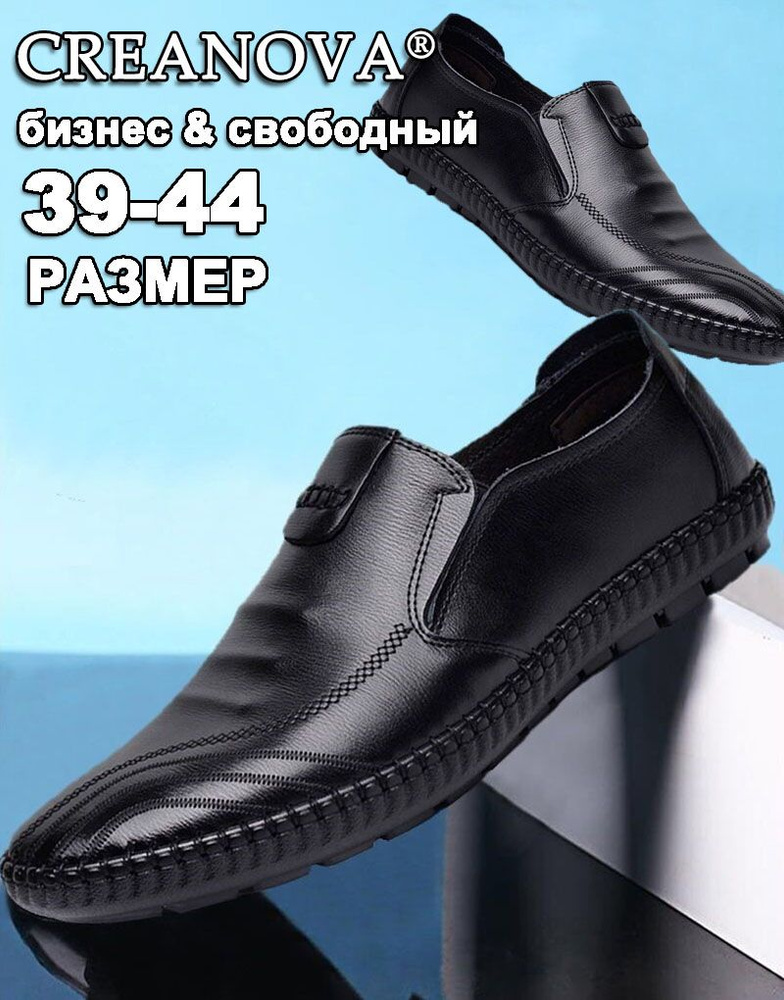 Мокасины Мужской CREANOVA глубокий черный, размер 44 Без застёжки На любой сезон купить c ...