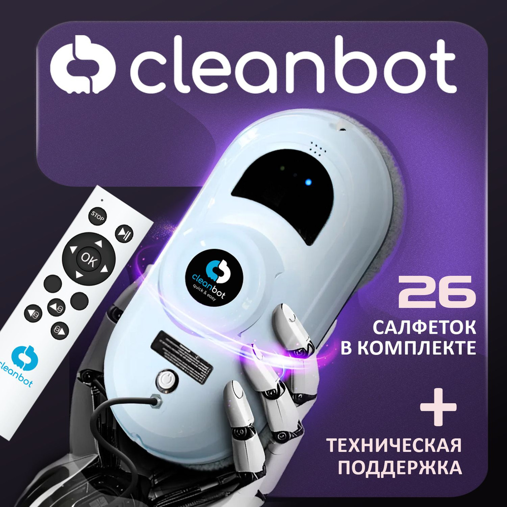 Робот мойщик окон Cleanbot Pro со сменными салфетками 26 шт. купить на ...