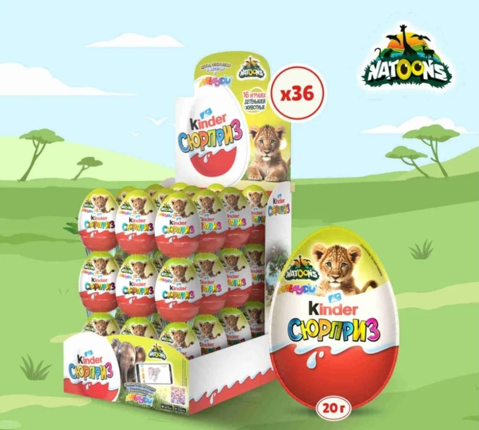 Kinder Surprise Natoons 36штук купить на OZON по низкой цене (1891280544)