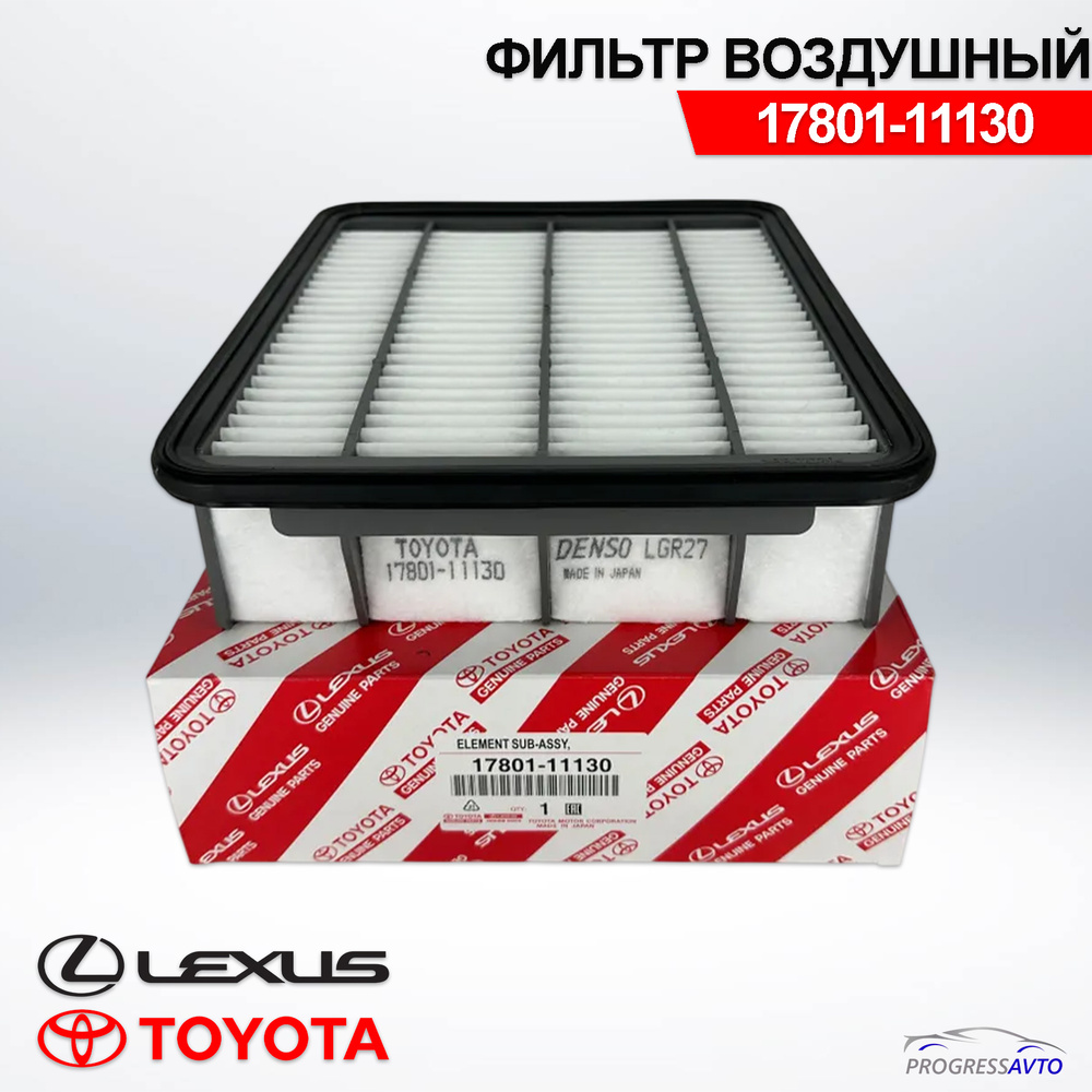 Фильтр воздушный Denso 17801-11130 TOYOTA Land Cruiser Prado/ТОЙОТА ...