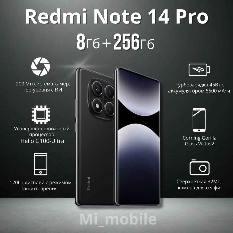 Смартфон Xiaomi Note 14 PRO 256 ГБ 8 ГБ Черный OLED/AMOLED 2 SIM купить c доставкой на OZON по ...