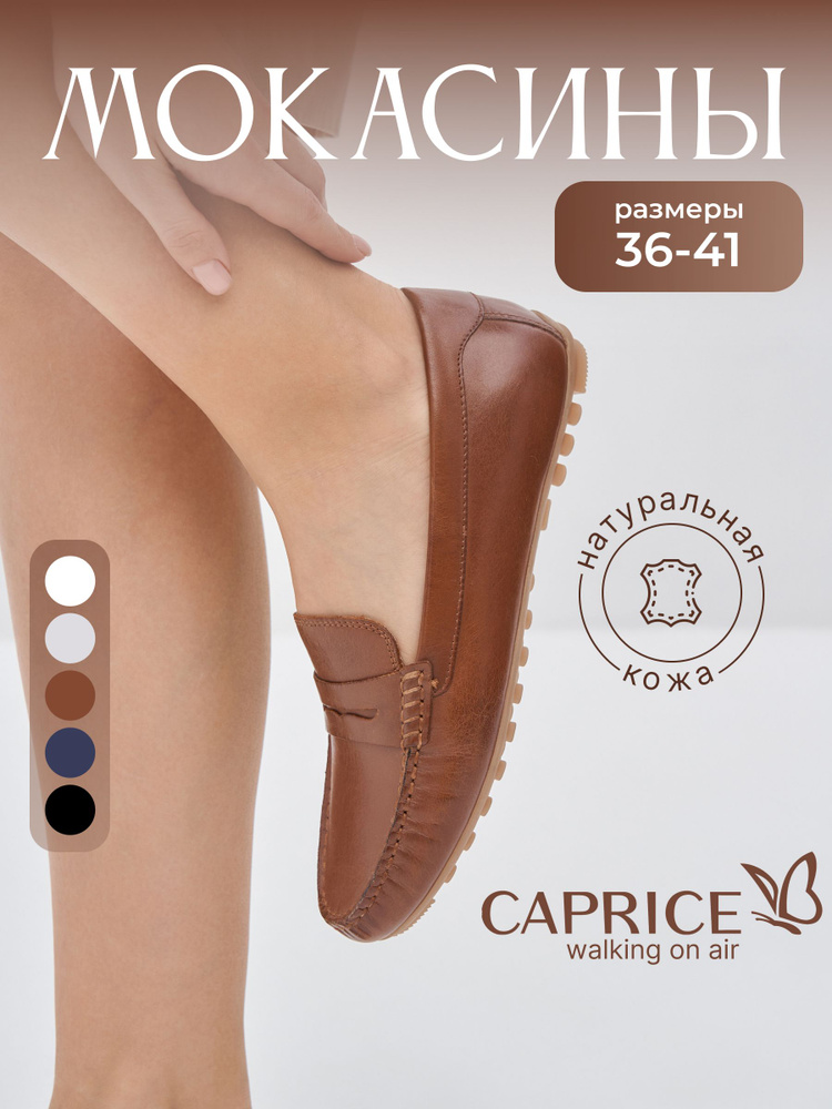 Мокасины Женский Caprice коричневый, размер 40 Германия Без застёжки G Без каблука На любой ...