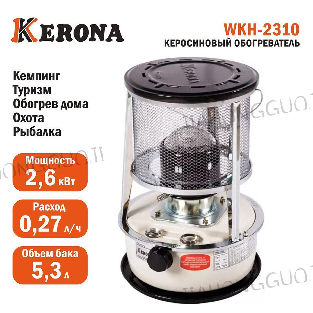 Керосиновый обогреватель "KERONA" WKH-2310 купить на OZON по низкой ...