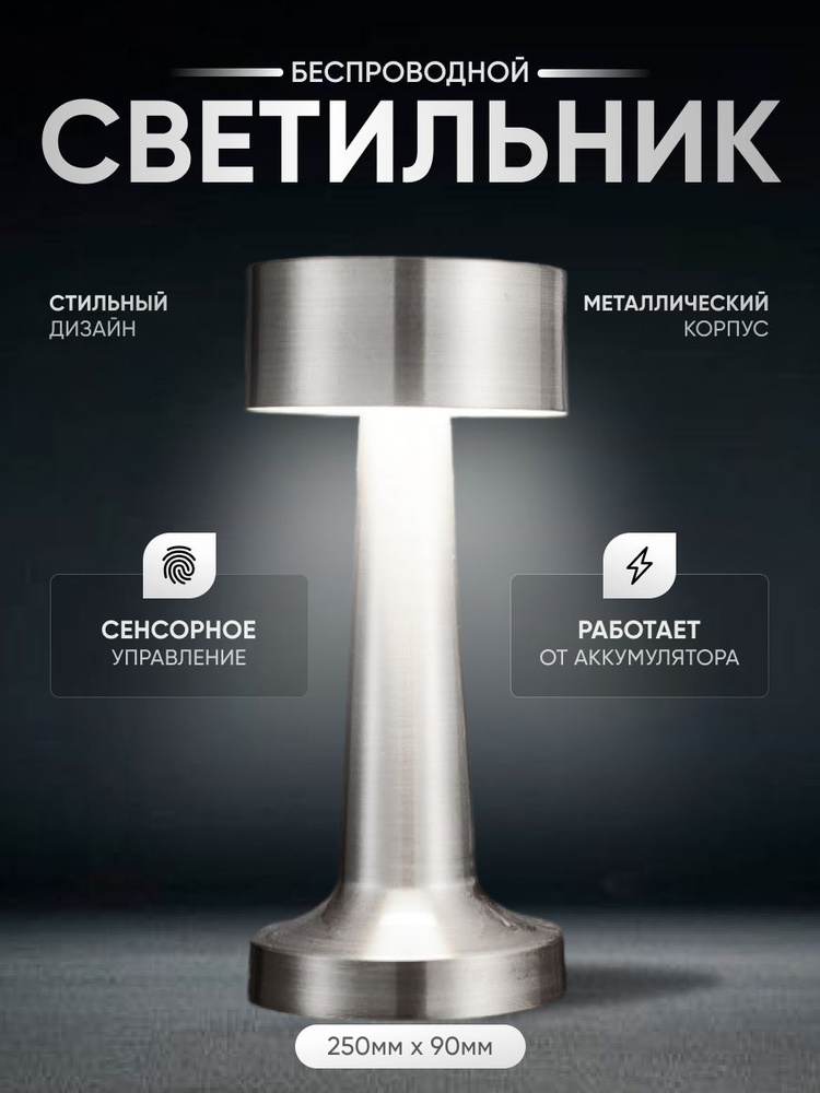 Светильник настольный беспроводной декоративный купить на OZON по ...