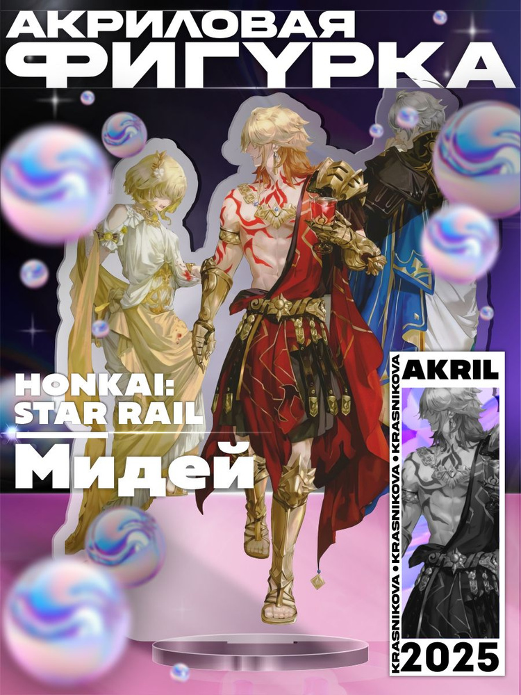 Акриловая фигурка Honkai Star Rail Мидей Фаенон Аглая хонкай купить на ...